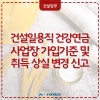 건설일용직 건강연금 사업장 가입 기준 및 취득 상실 변경 신고 네이버 블로그